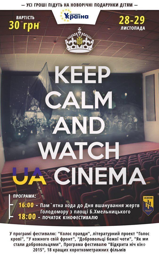 Кінофестиваль «KEEP CALM AND WATCH UA CINEMA» - розклад сеансів у ...