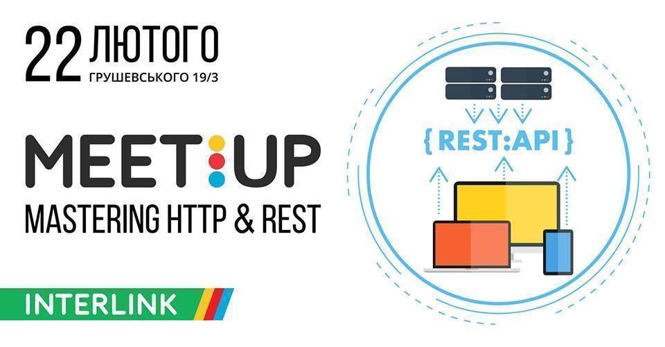 InterLink Meetup. Mastering HTTP & REST. Дата: 22 лютого 2018, 16:00 - 19:00 - навчання у ...