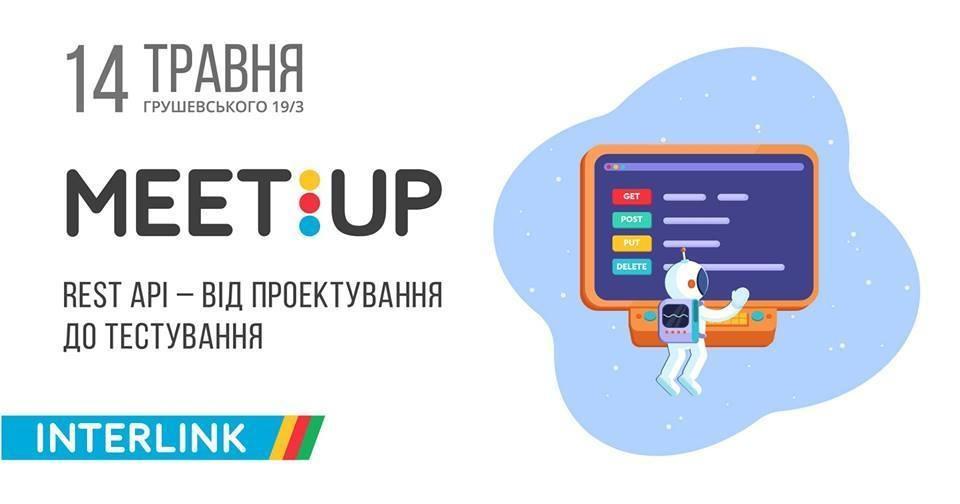 InterLink Meetup «REST API – від проектування до тестування». Дата: 14 травня 2019, 17:00 - 20: ...