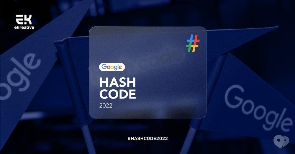 Hash Code 2022. Дата: 24 лютого 2022, 18:30 - навчання у Черкасах | in ...